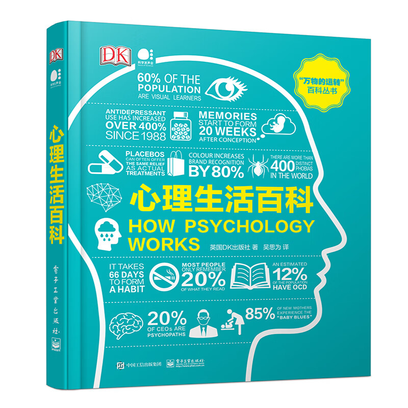 DK 心理生活百科（全彩）