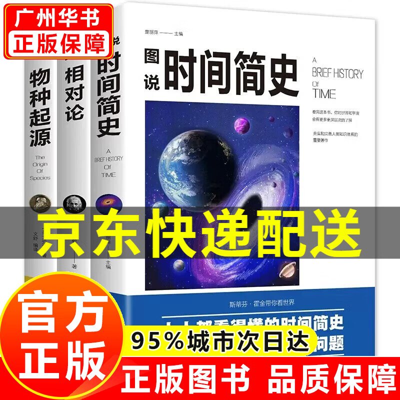全套3册 图解时间简史三部曲+物种起源+相对论 插图霍金爱因斯坦达尔文自科然学天文学宇宙百科科普