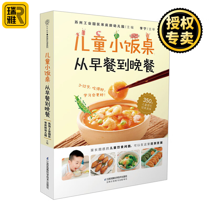 儿童小饭桌从早餐到晚餐儿童营养餐食谱大全书一岁以上宝宝辅食书儿童食谱儿童营养食谱3岁宝宝食谱儿童早餐食谱儿童饮食