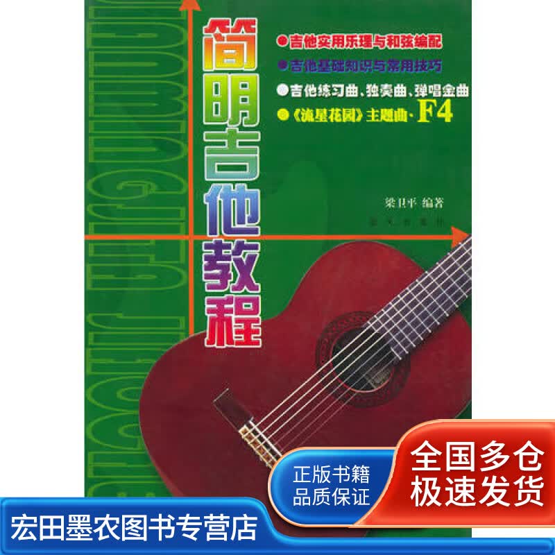 简明吉他教程【好书】