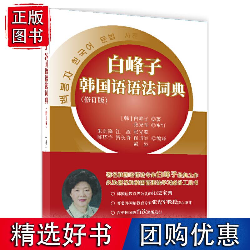 白峰子韩国语语法词典