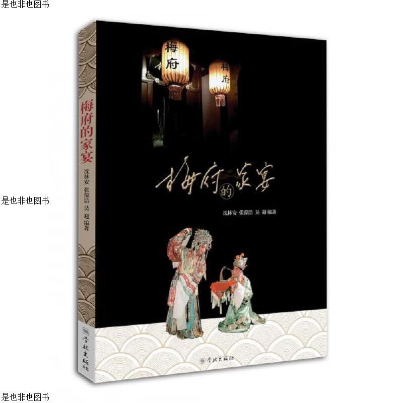 梅府的家宴签名