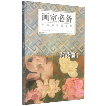 中国画技法图典 陈相锋