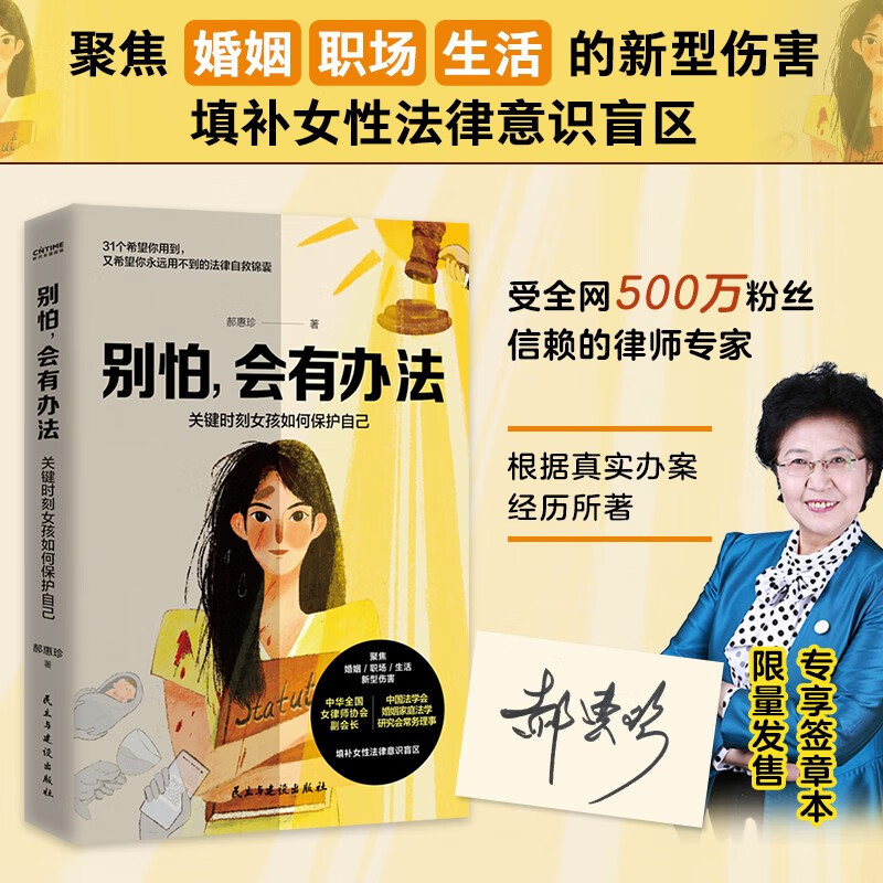 别怕，会有办法:关键时刻女孩如何保护自己