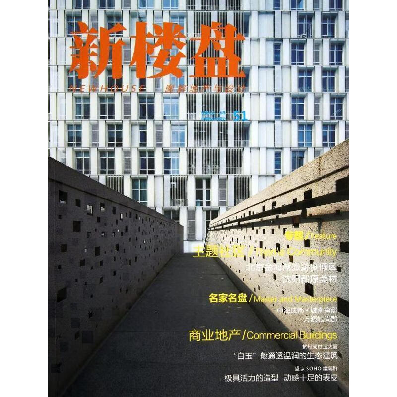 新楼盘-主题社区 佳图文化主编 中国林业出版社