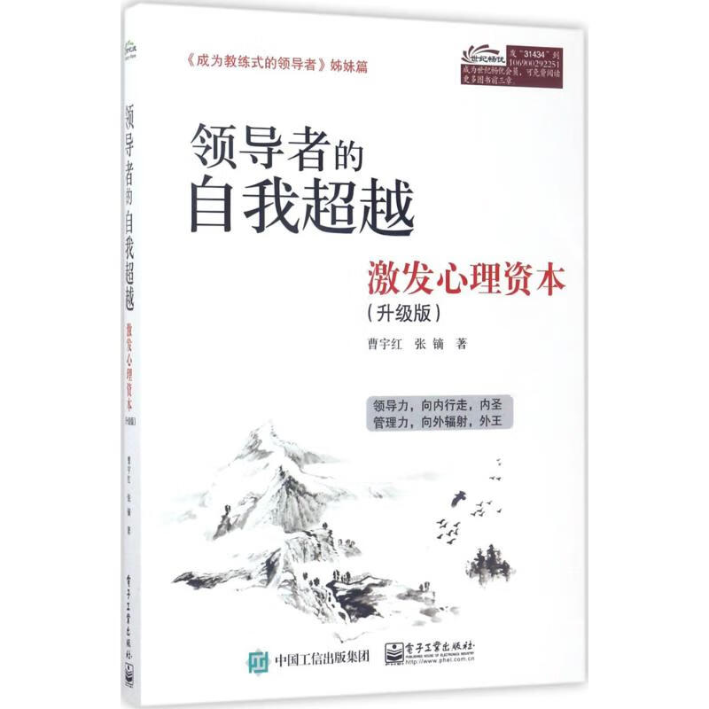 领导者的自我超越(升级版) 曹宇红 书籍