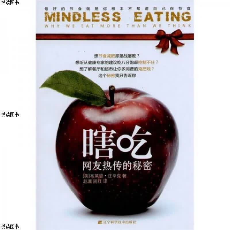 瞎吃：最好的节食就是你根本不知道自己在节食