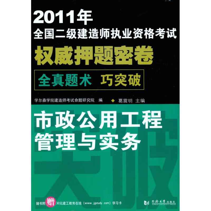 市政公用工程管理与实务