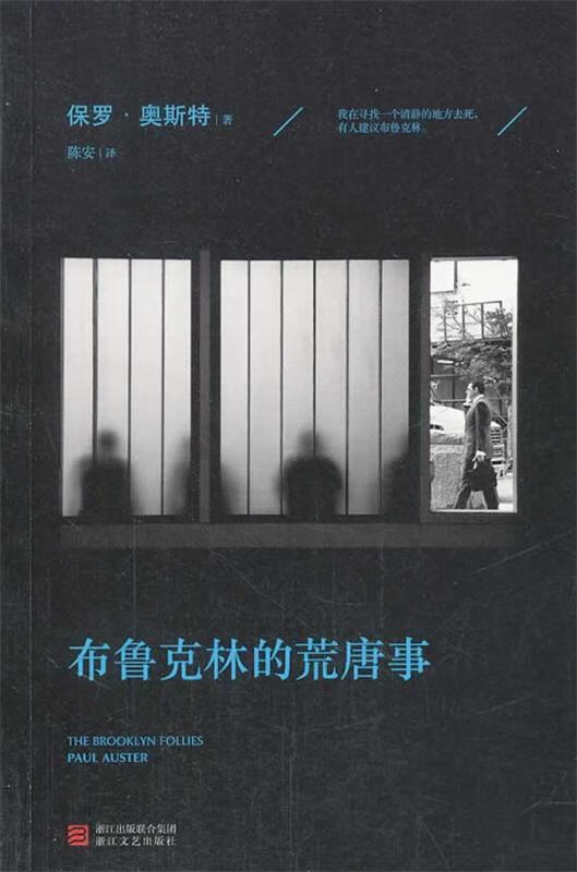 布鲁克林的荒唐事 9787533938581