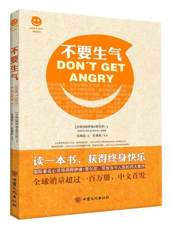 不要生气