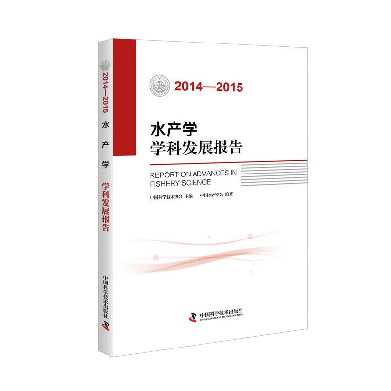 水产学学科发展报告（2014—2015）