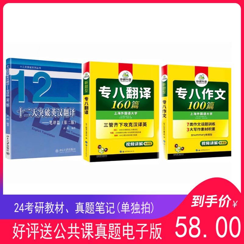 福师大福建师范大学学科英语815写作与翻译考研参考书教材3本 真题