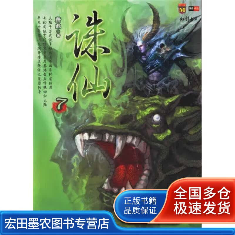 诛仙7【好书】