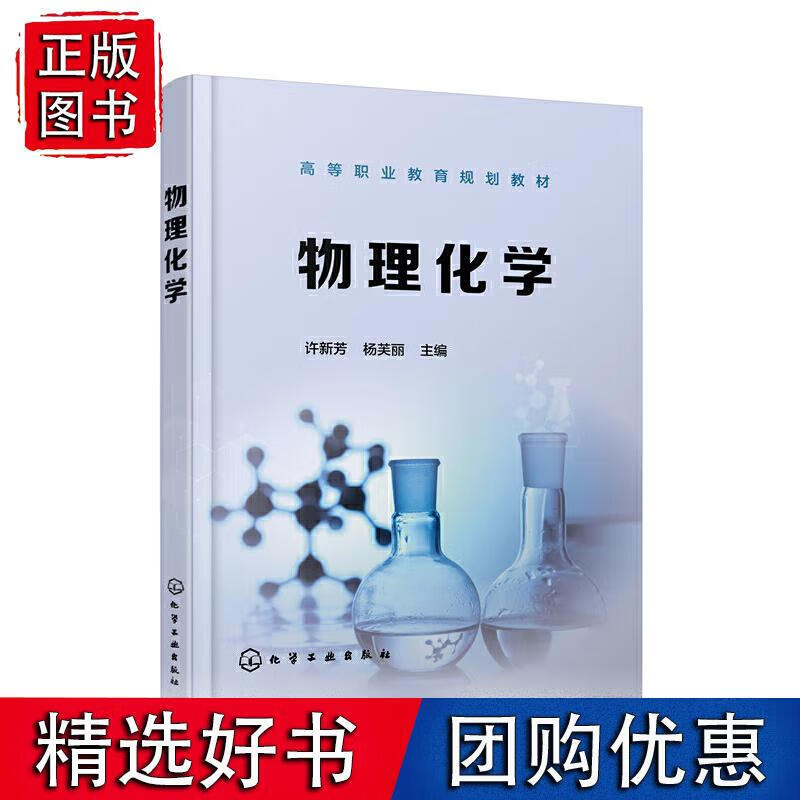 物理化学（许新芳）
