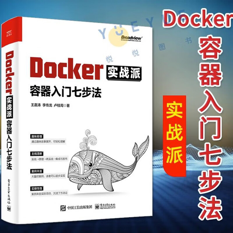 可选 Docker实战派 容器入门七步法