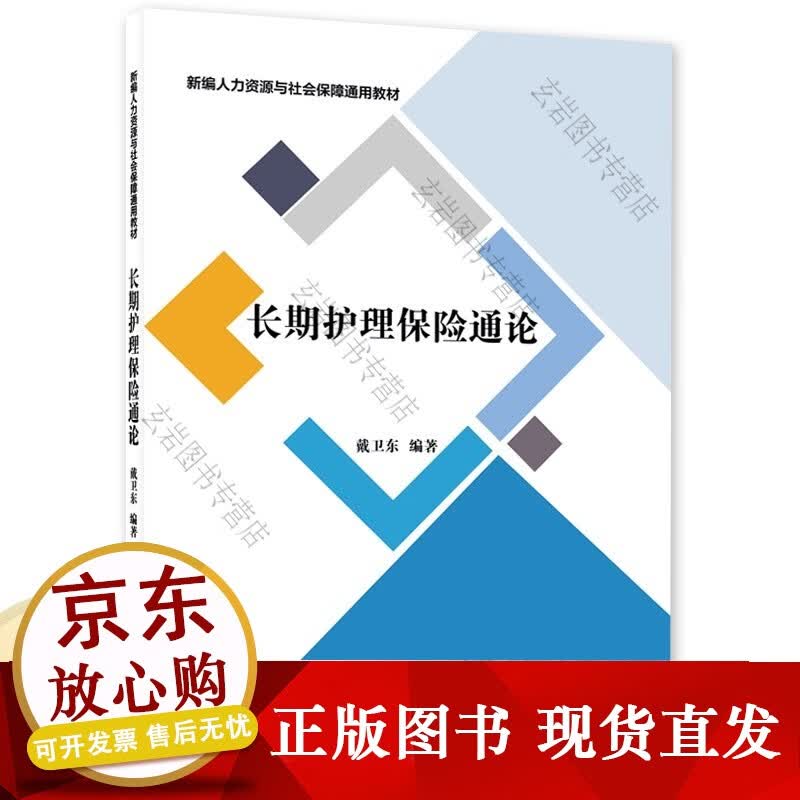 k长期护理保险通论