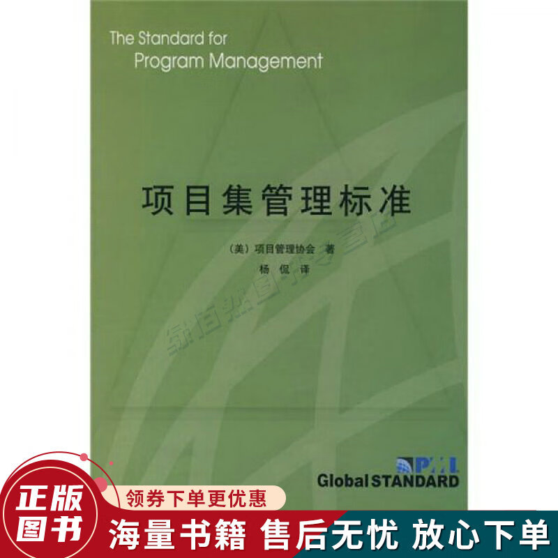 项目集管理标准