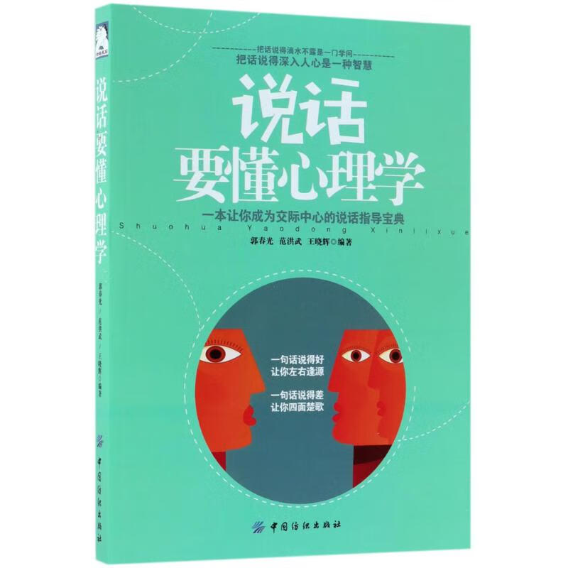 说话要懂心理学