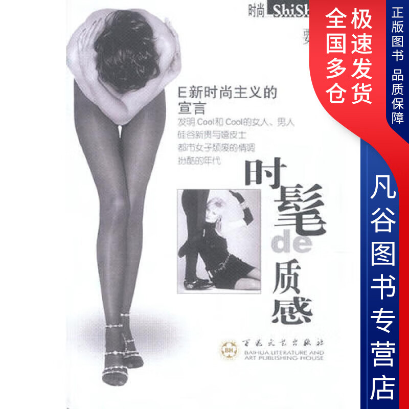 【书】时髦的质感