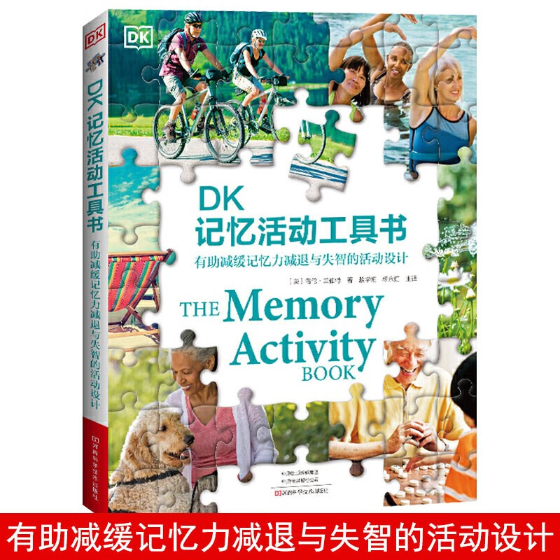 DK记忆活动工具书