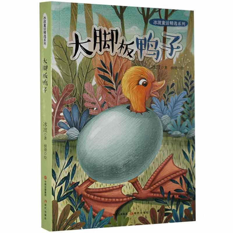 大脚板鸭子