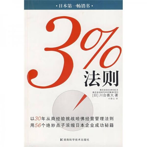 3%法则9787535758392湖南科学技术出版社