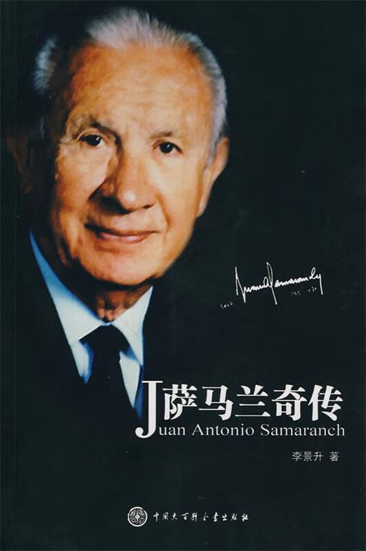 J萨马兰奇传