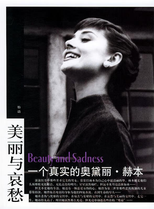 美丽与哀愁 9787506020992