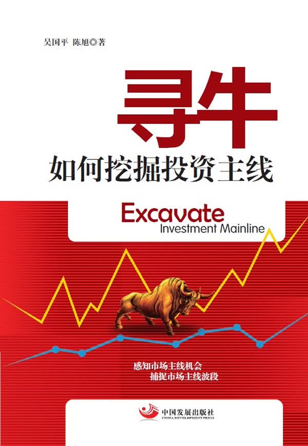 寻牛—如何挖掘投资主线