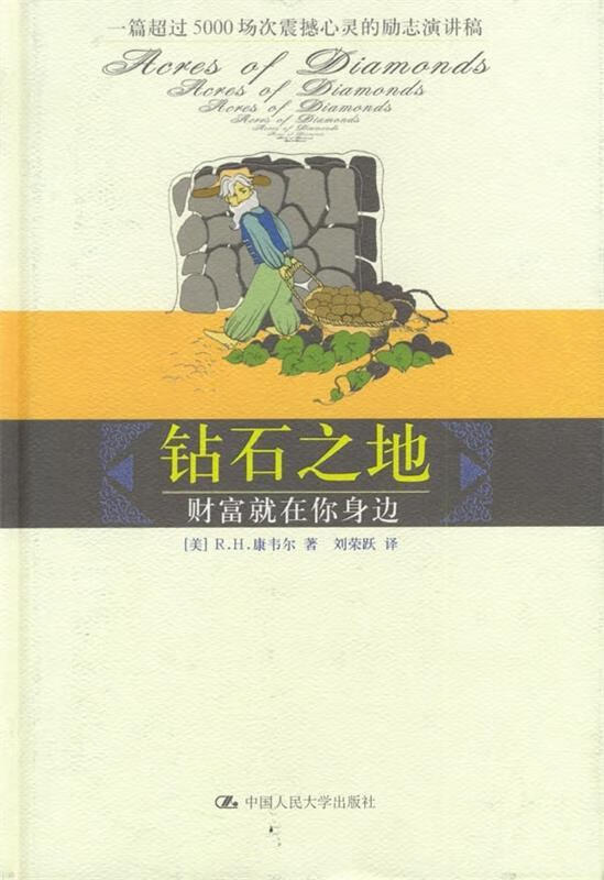 钻石之地