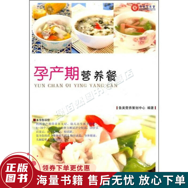 孕产期营养餐