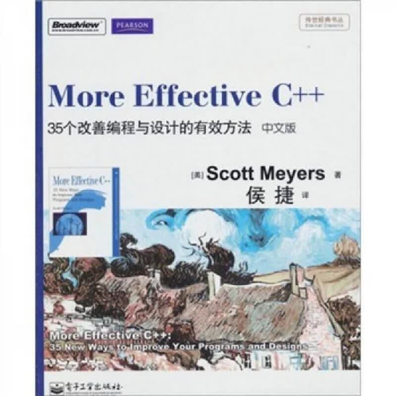 More Effective C++(中文版)：35个改善编程与设计的有效方法