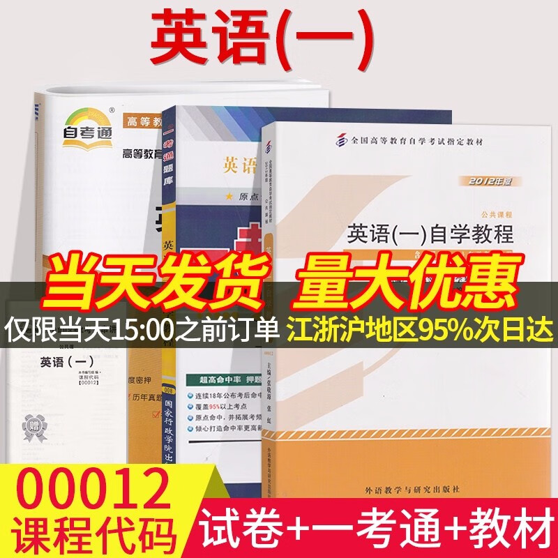 2023自考00012 0012英语(一)自学教程 教材一考通题库 试卷附课文翻译课后答案附历年真题 英语（一）自考教材+一考通题库+自考通试卷