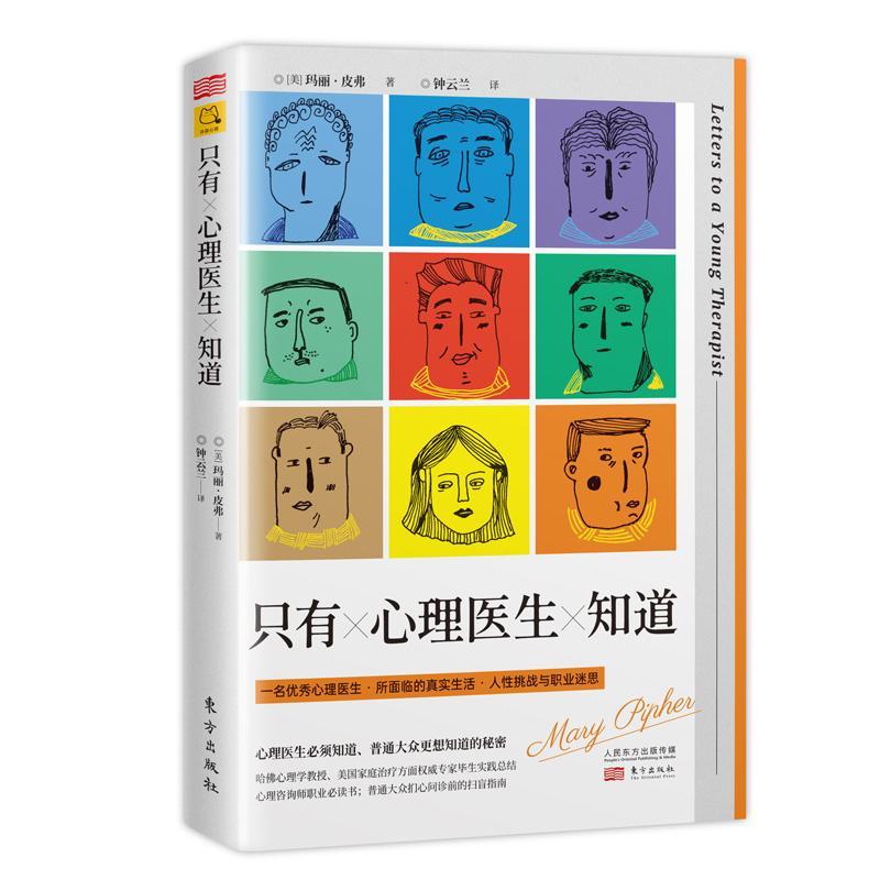 只有心理医生知道心理学 图书