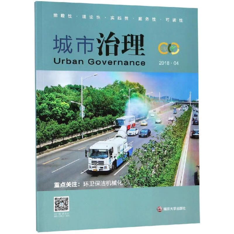 城市治理20184重点关注:环卫保洁机械化