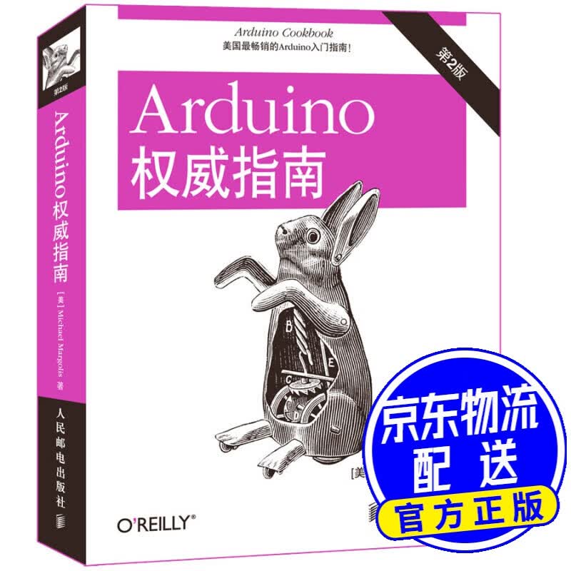 Arduino权威指南（第2版）