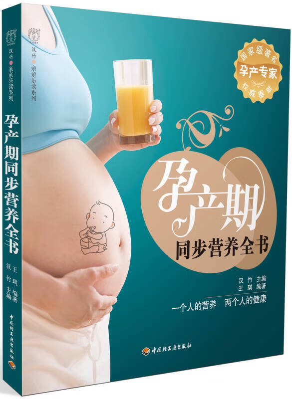 孕产期同步营养全书【精选】