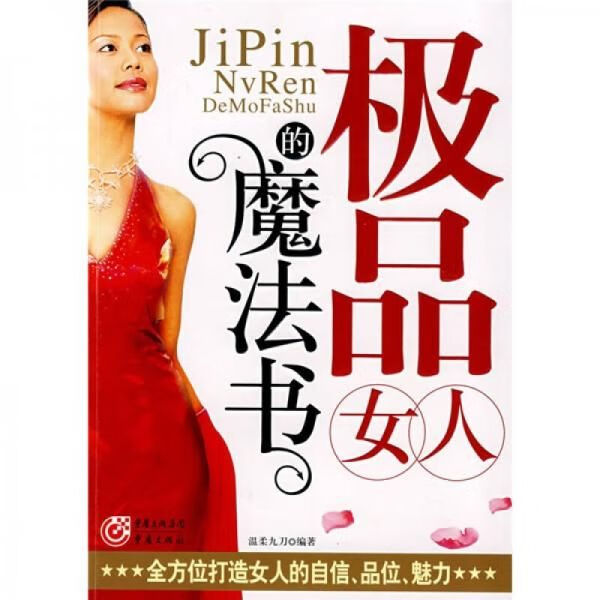 女人的魔法书