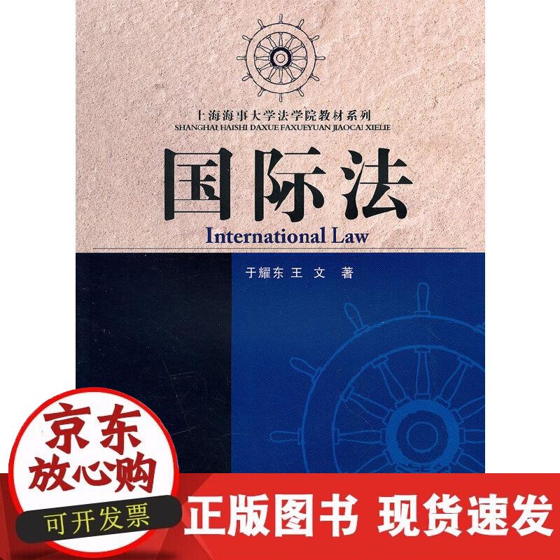 【现货】国际法