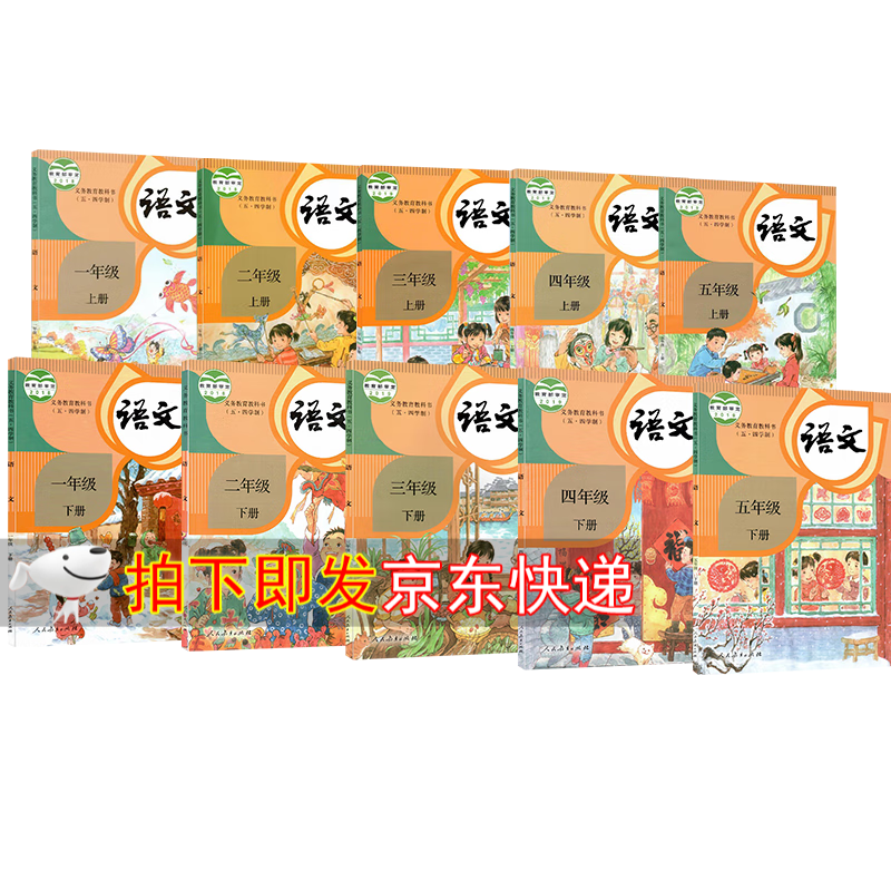 【全套 可单选】小学五四制语文数学英语一二三四五年级上册下册语文数学英语全套课本教材教科书人教版数学青岛版英语鲁科版 语文【人教版】 五年级上册(五四制)