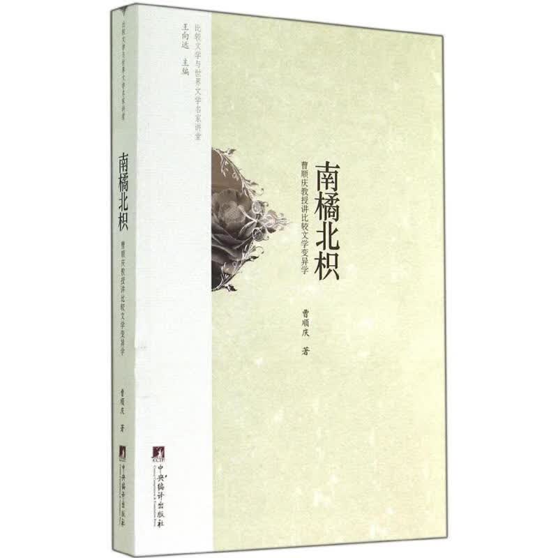 南橘北枳