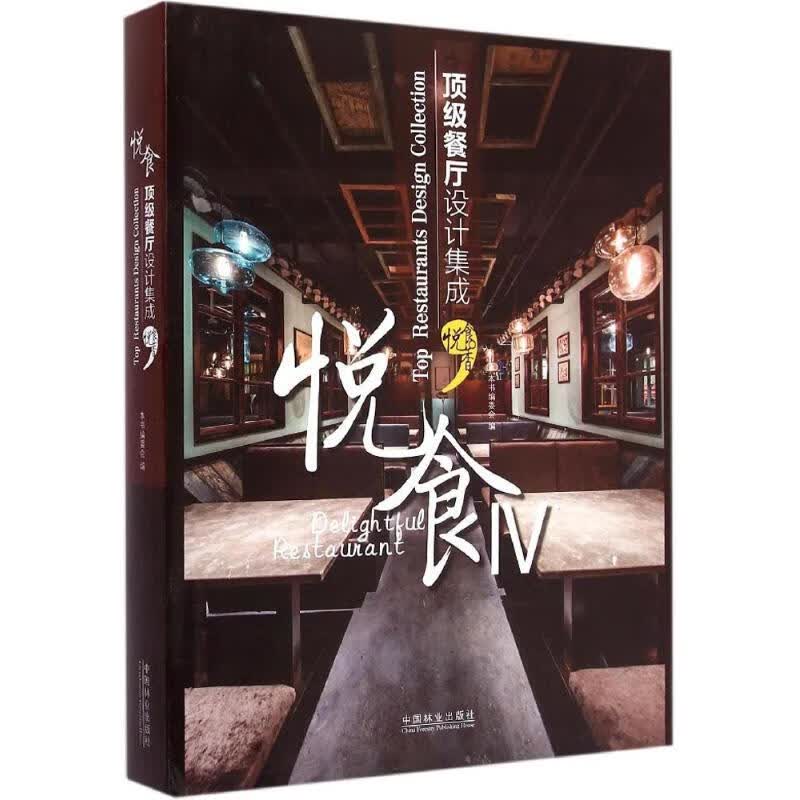 悦食(4)