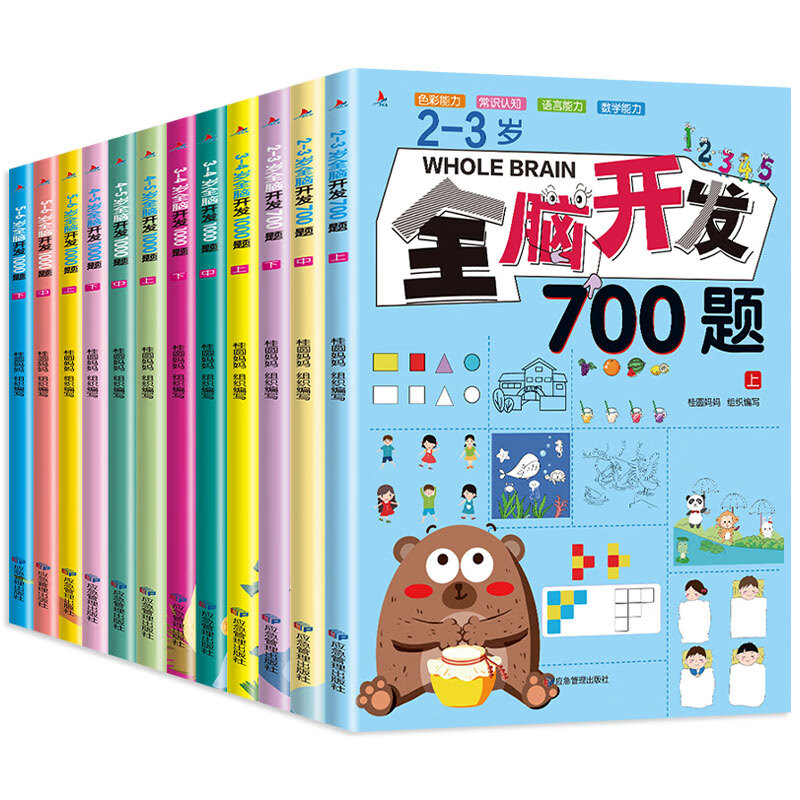 全脑开发思维训练700题1000题2到3-4周岁5-6岁幼儿思维逻辑训练书儿童益智书籍左右脑智力开发大脑思维的书幼 [全12册]2-6岁全脑开发思维训