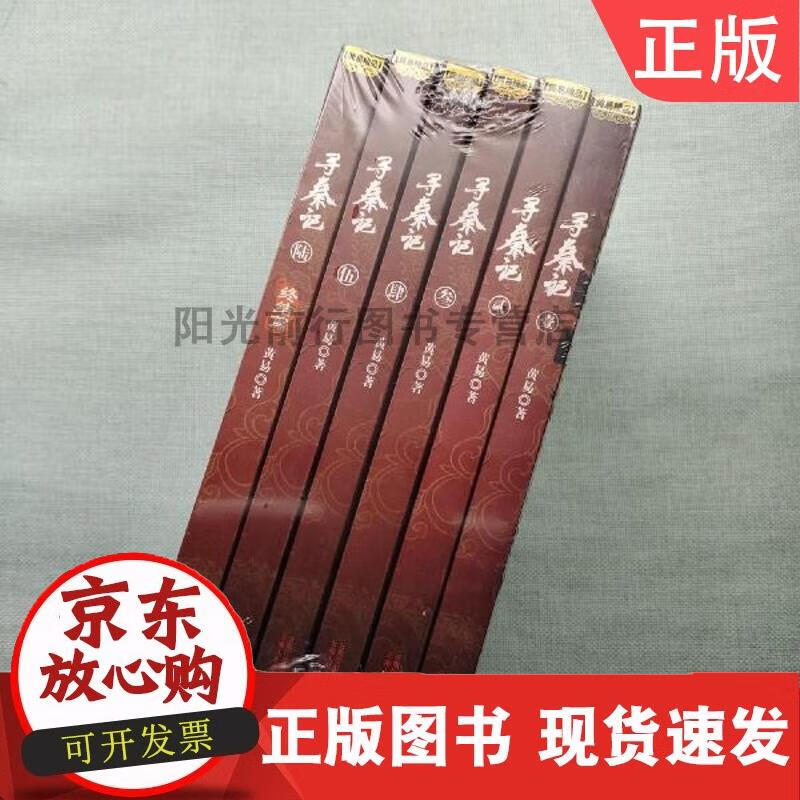 寻秦记【全6册
