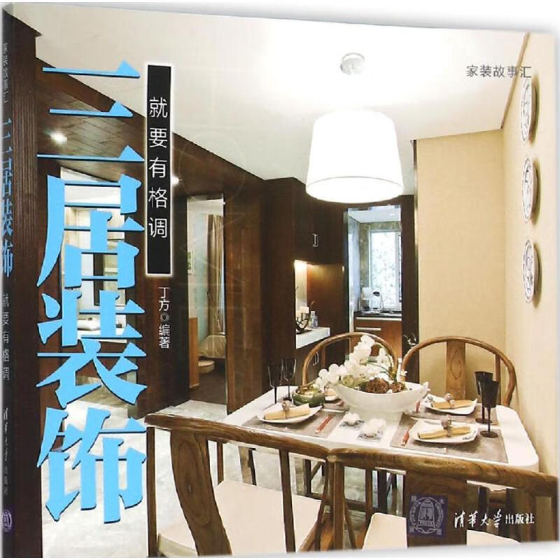三居装饰