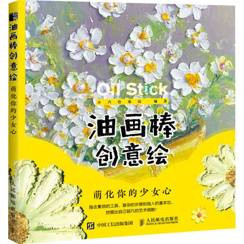 油画棒创意绘 萌化你的少女心