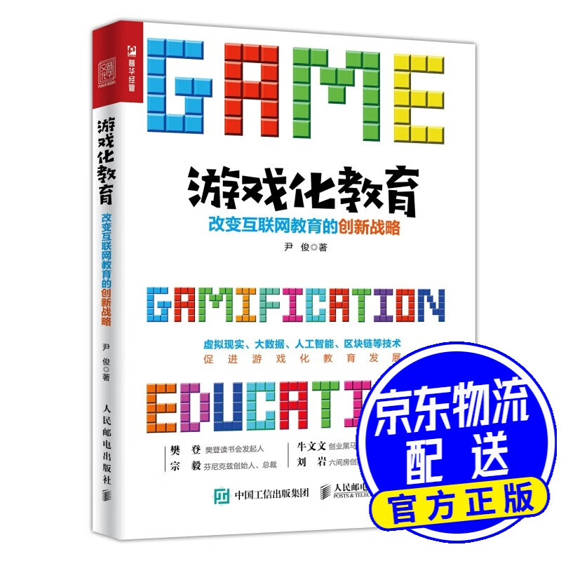 游戏化教育：改变互联网教育的创新战略