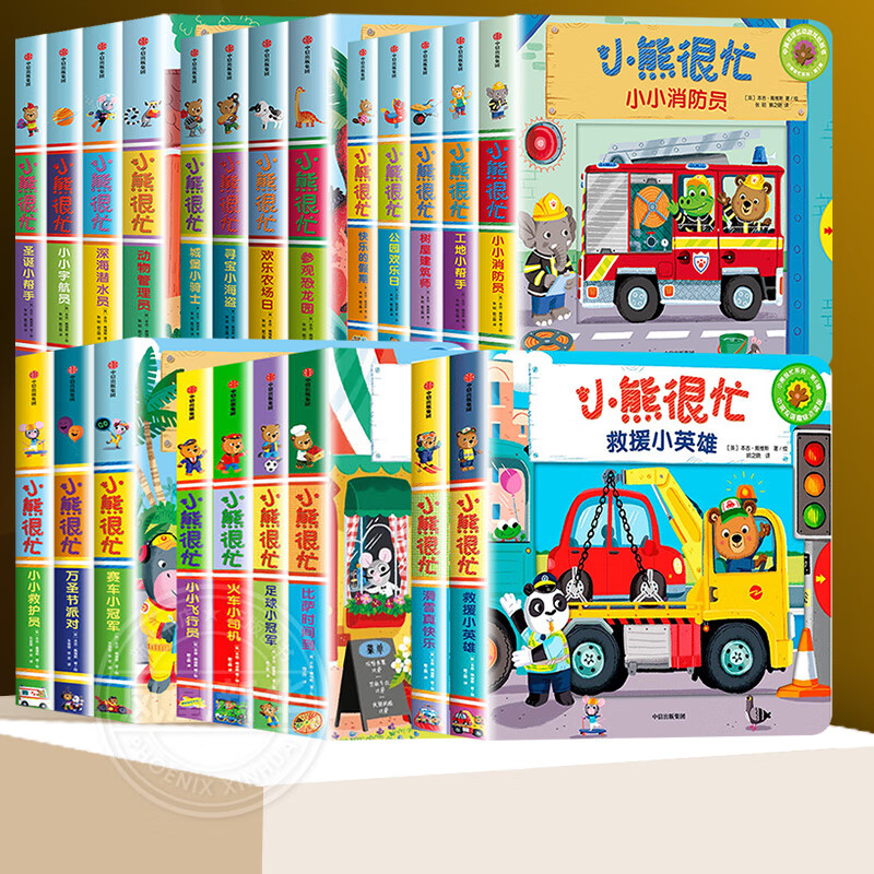【0-3岁】小熊很忙绘本全套23册二三四五六辑升级版宝宝机关书 动物管理员 中英双语 本吉戴维斯欢乐农场日 福利款小熊很忙1-6辑【全套22册】