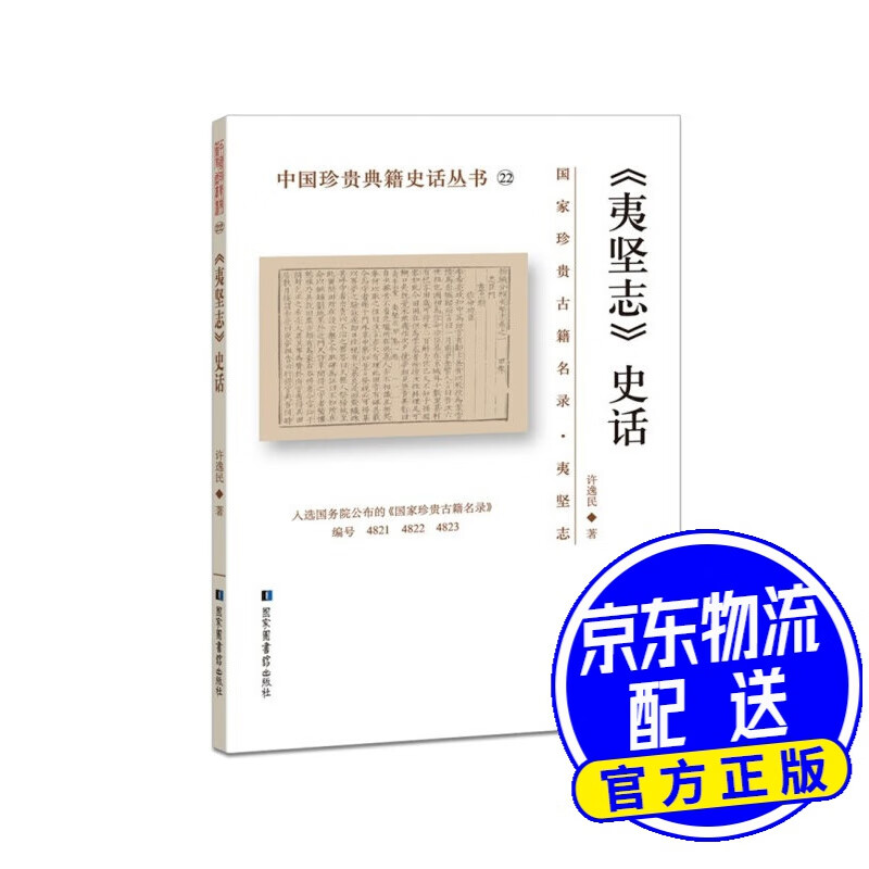 夷坚志 史话