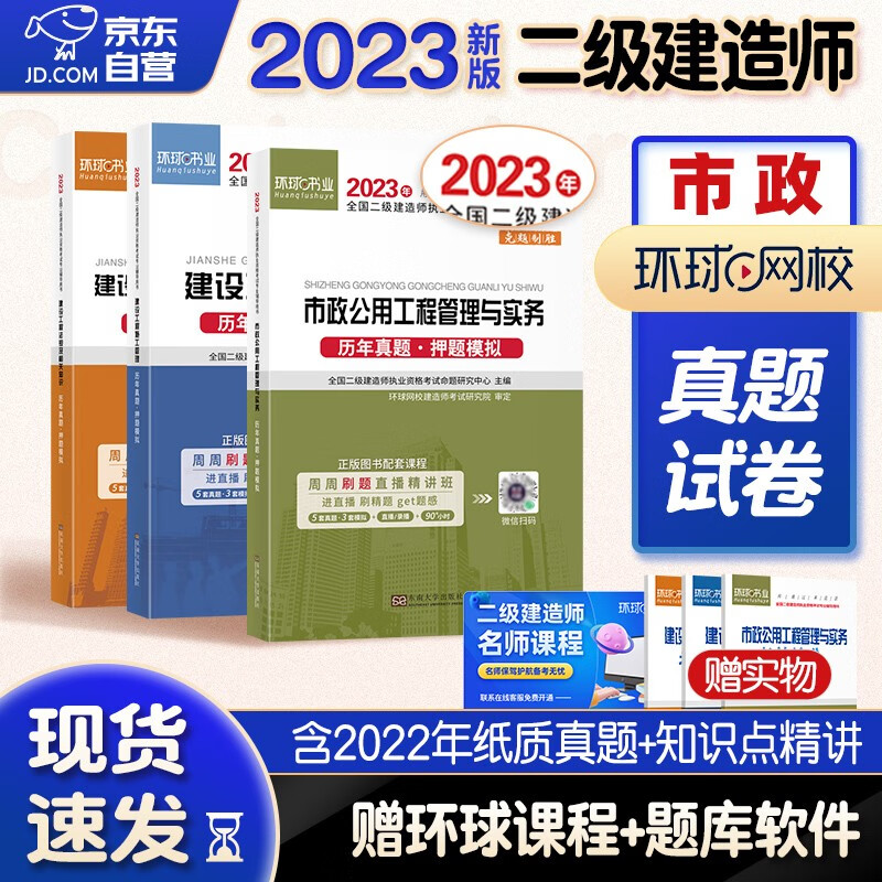 二级建造师2024环球网校二级建造师考试历年真题考前冲刺押题模拟试卷市政全套3本可搭二建2023年教材